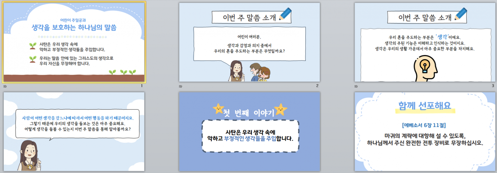성경진리사역원(BTMK) | [초급 교재] 다음 세대를 위한 성경 레위기 민수기 7주차 주일 공과 PPT